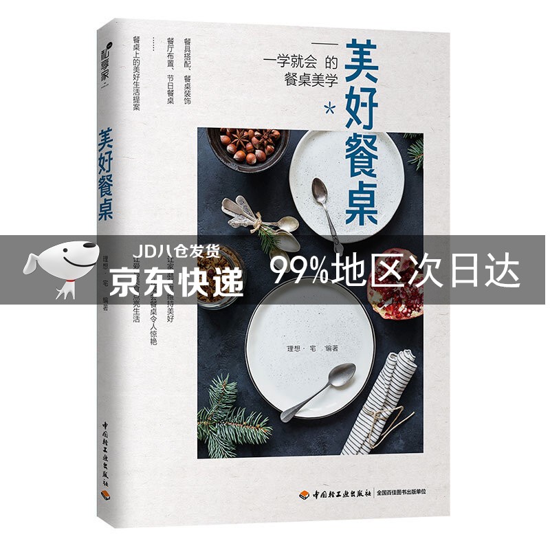 美好餐桌