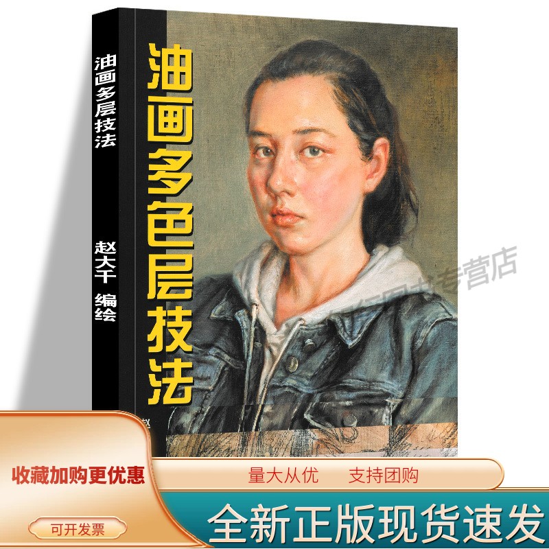 油画多色层技法 赵大千手绘油画人物风景山水油画素材油画作品集画册赏析油画临摹参考油画技法从入门到精通油画技法基础人物油画