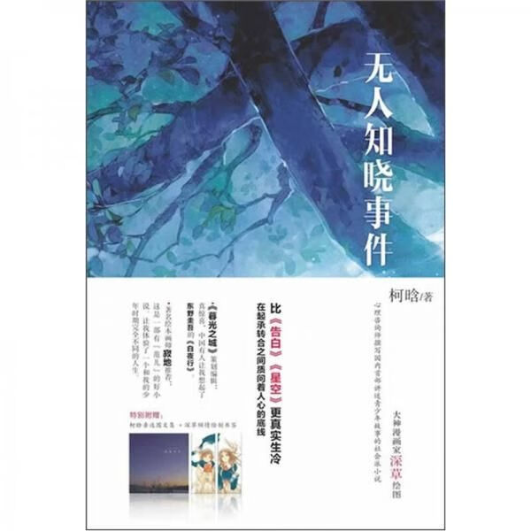 无人知晓