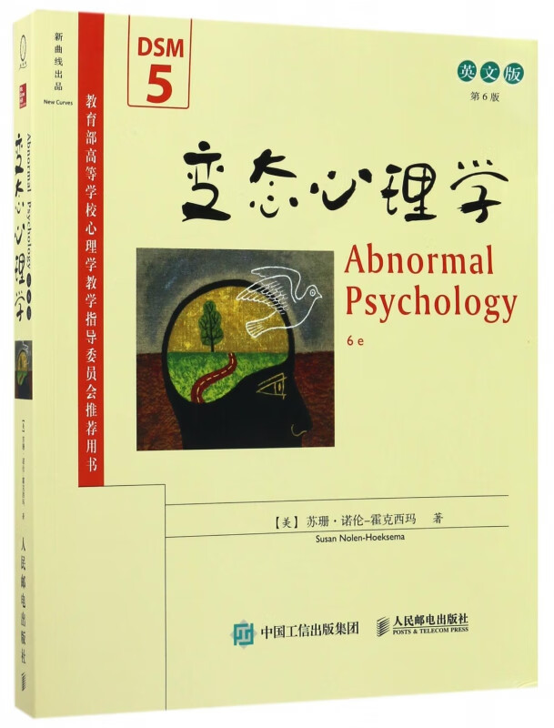 变态心理学(英文版第6版*高等学校心理学教学指导委员会*用书)