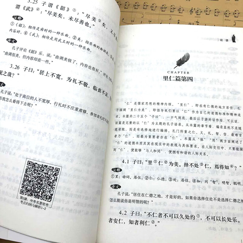 【满49减15】论语/无障碍阅读版/名师导读/语文推荐课外名著三四六年级中小学生语文书籍 论语