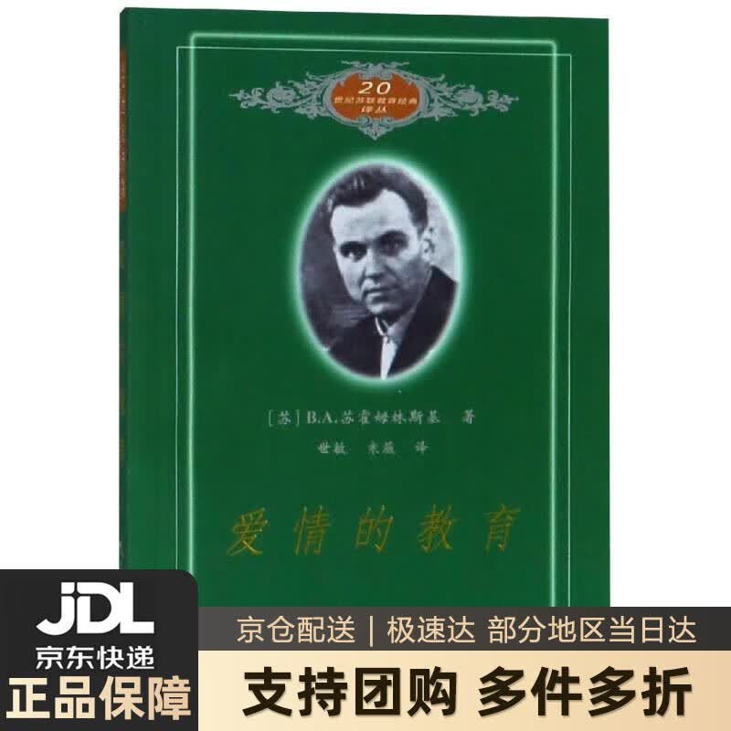 【 送货上门】爱情的教育20世纪苏联教育经典译丛