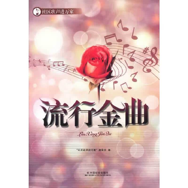 流行金
