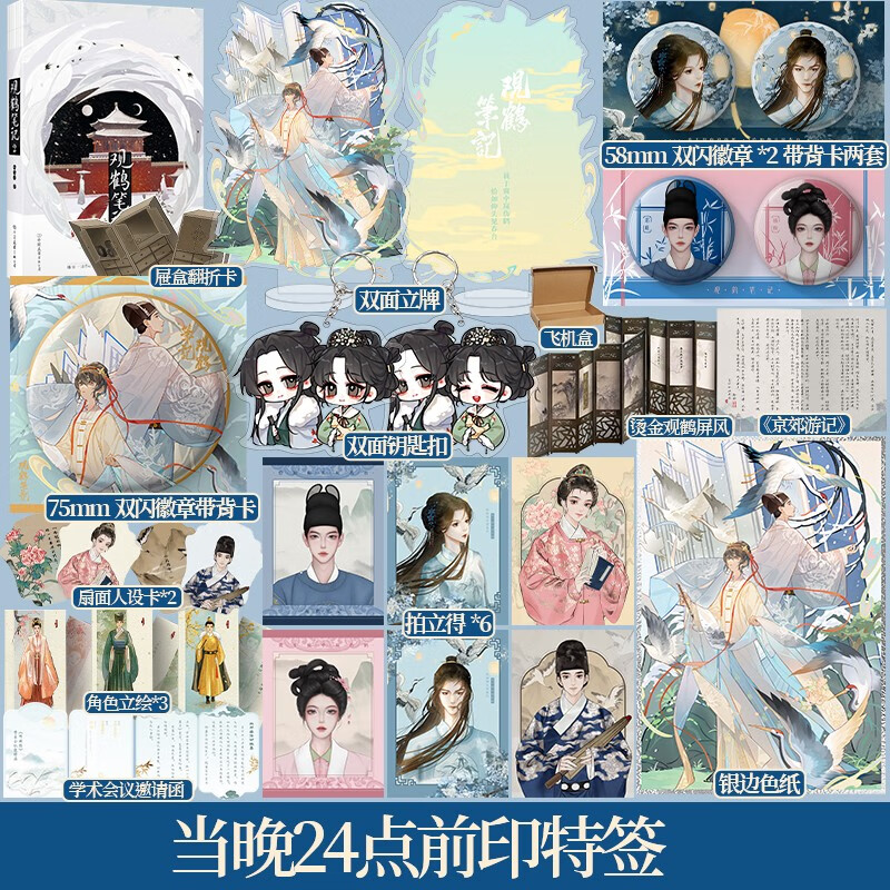 当晚24点前印特签】观鹤笔记2 原名东厂观察笔记 作者她与灯佳作虐心古言 杨婉×邓瑛 观鹤笔记2