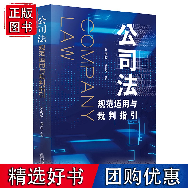 公司法规范适用与裁判指引