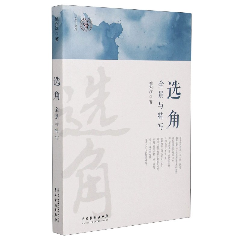 选角(全景与特写)