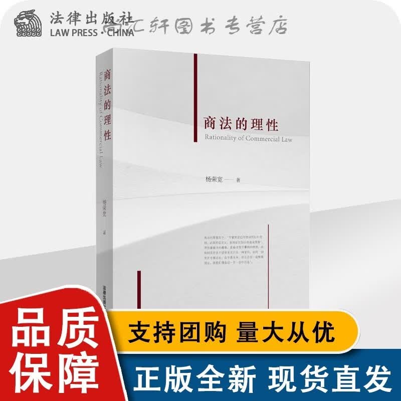 商法的理性 杨荣宽 法律全新