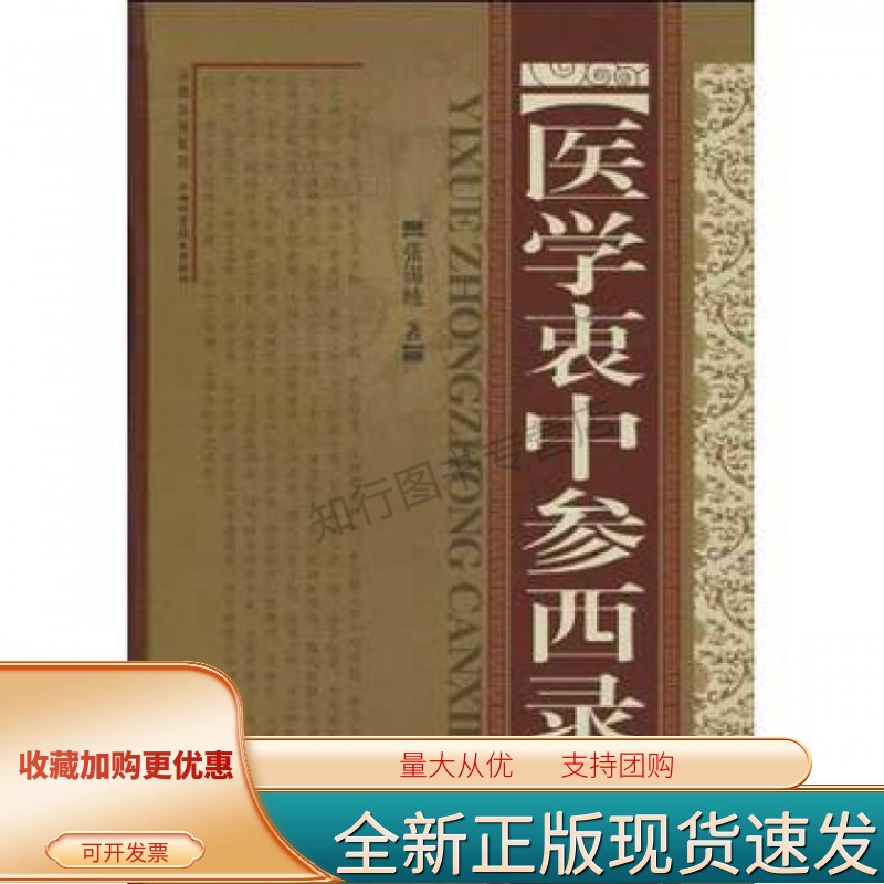 医学衷中参西录(精)