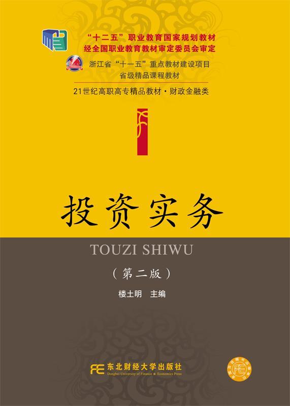 投资实务 楼土明