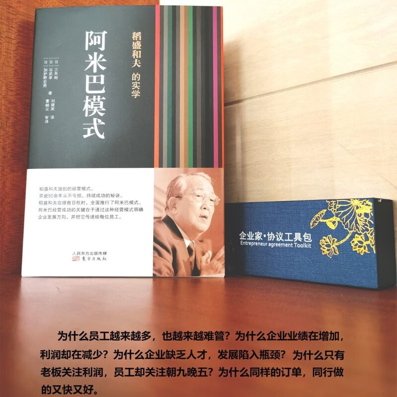阿米巴模式稻盛和夫的实学+阿米巴工具包资料U盘版