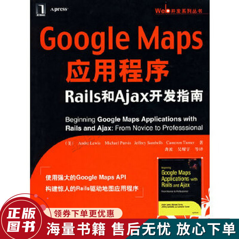 GoogleMaps应用程序Rails和Ajax开发指南