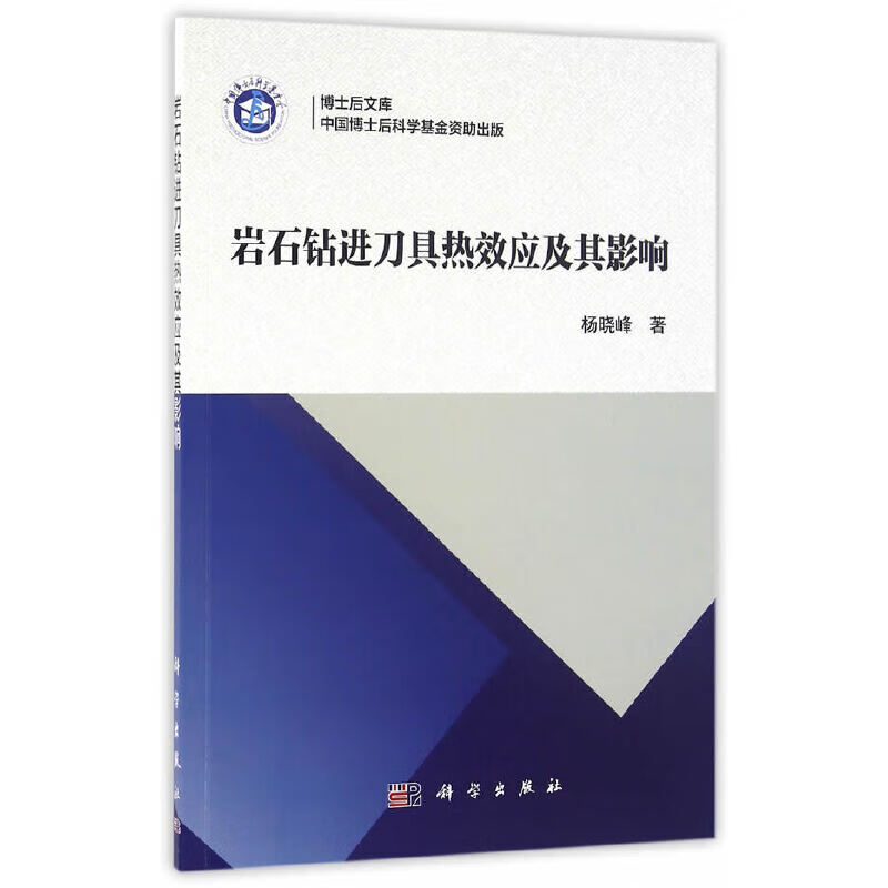 岩石钻进刀具热效应及其影响