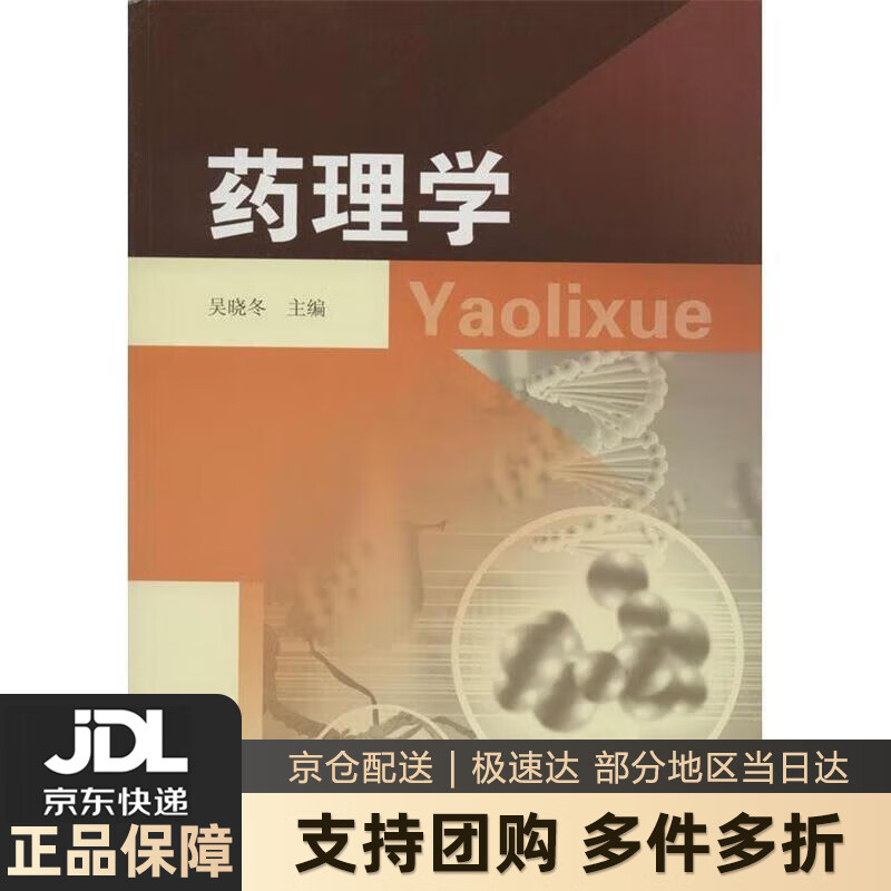 【 送货上门】药理学