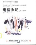 电信协议：第2版9787302041214清华大学出版社