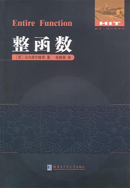 整函数