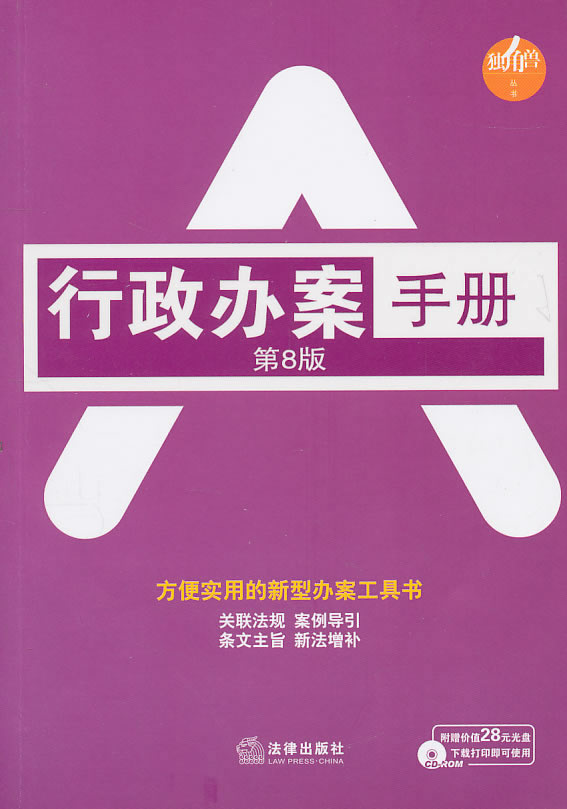行政办案手册
