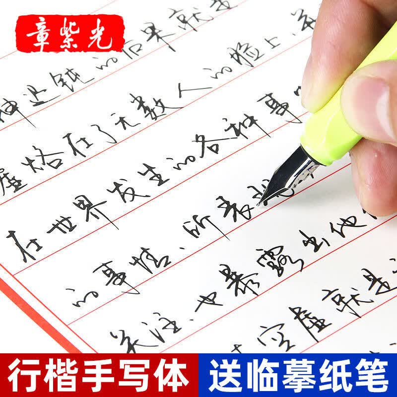 手写体字帖成人行楷速成女生大学生行草书钢笔练字帖临摹古风字体 【经典美文】
