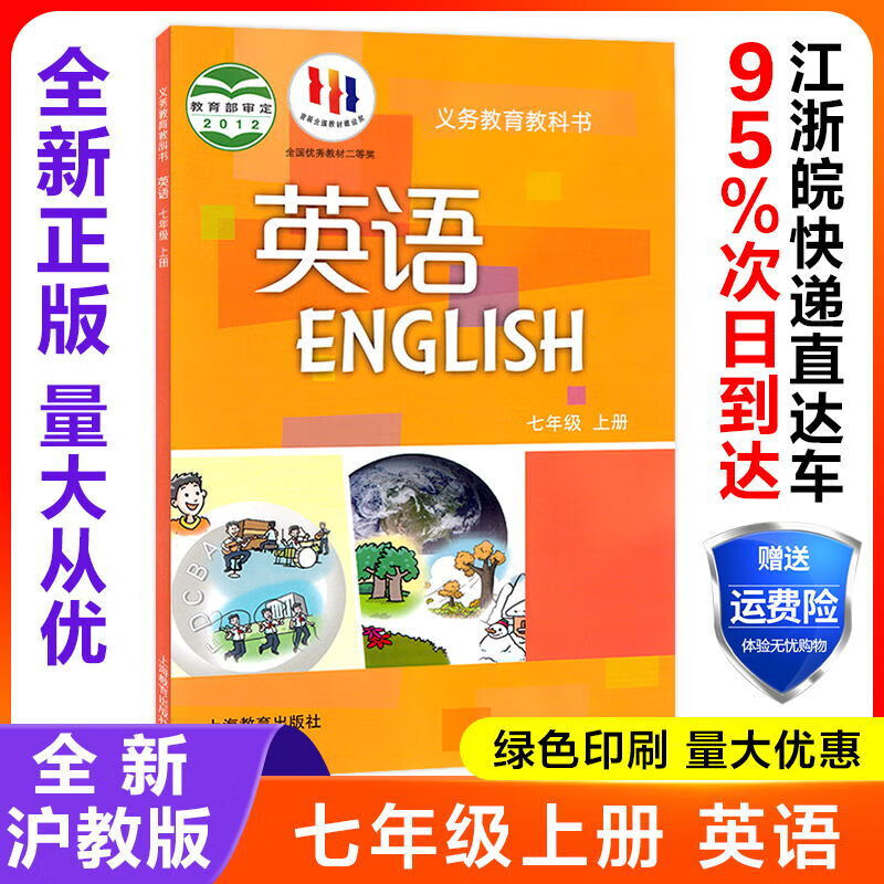 2023全新初中七年级上册英语书上海沪教版牛津版七年级上学期英语教材教科书7年级上册英语课本初一