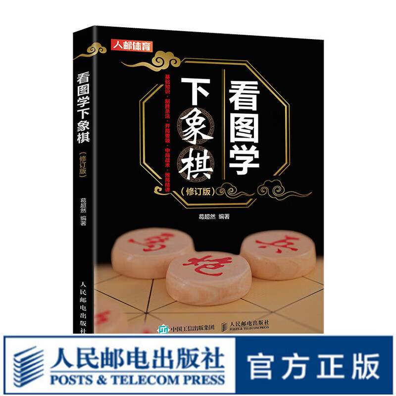 看图学下象棋修订版