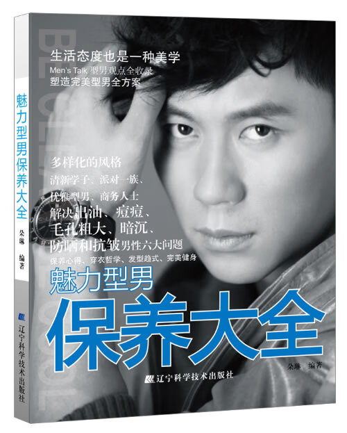 魅力型男保养大全【特惠】