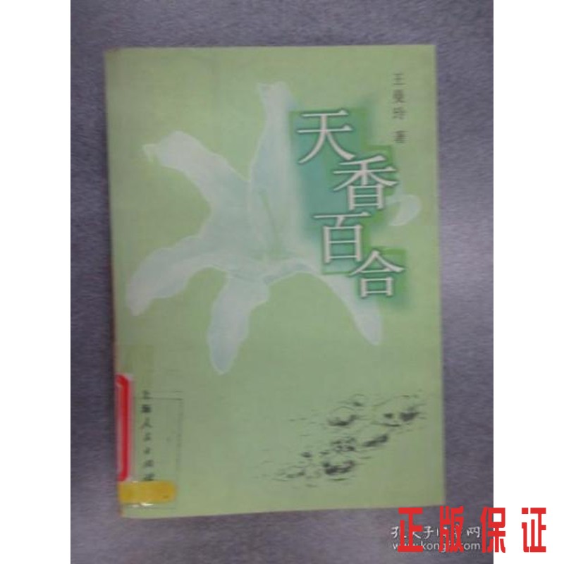 保证 可开发票！！天香百合