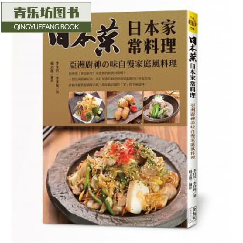 预售 日本菜 日本家常料理食为天文创17