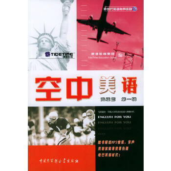 空中美语 高级篇 辑