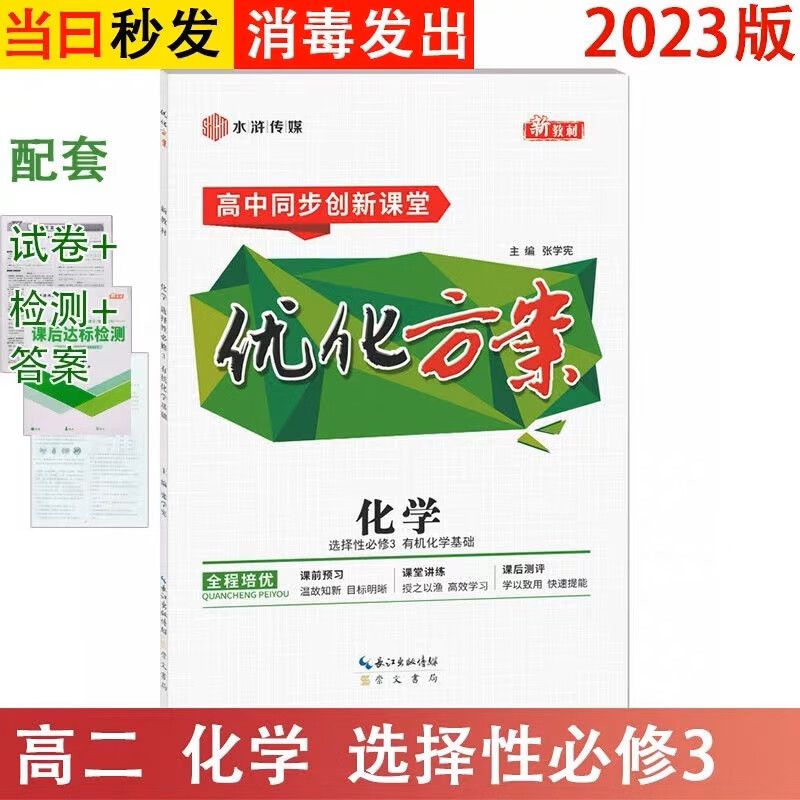 2023高二优化方案化学选择性必修3 配套人教版