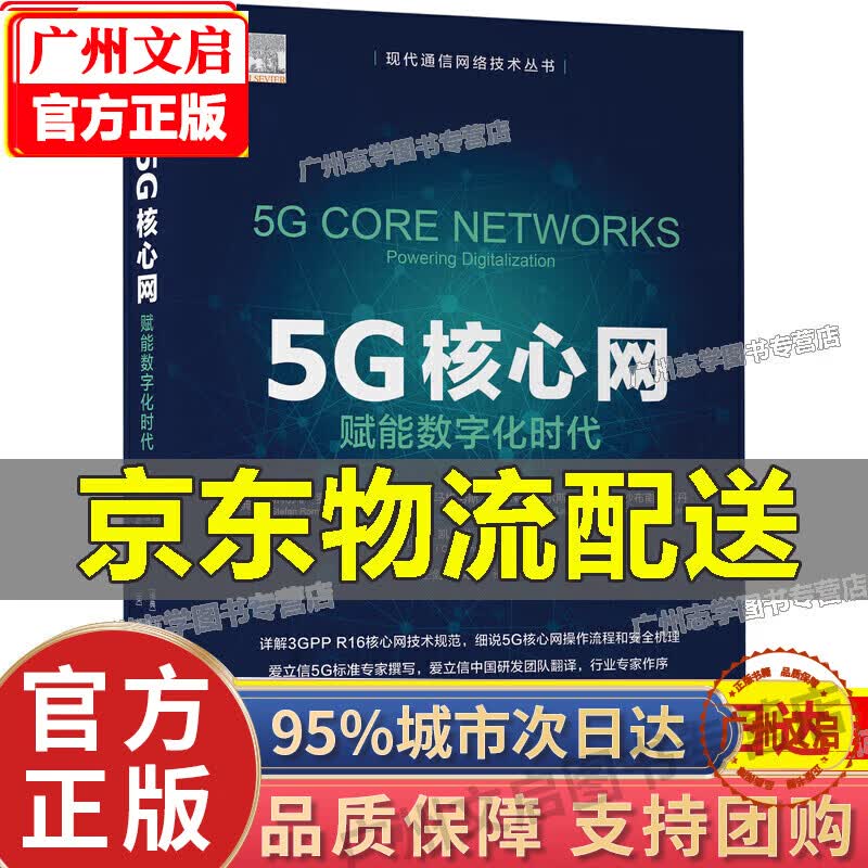 5G核心网：赋能数字化时代  5G核心网