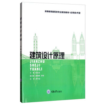 建筑设计原理【好书，下单速发】