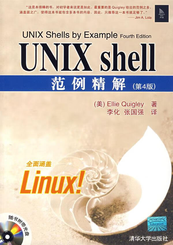 UNIXshell范例精解(附赠光盘)
