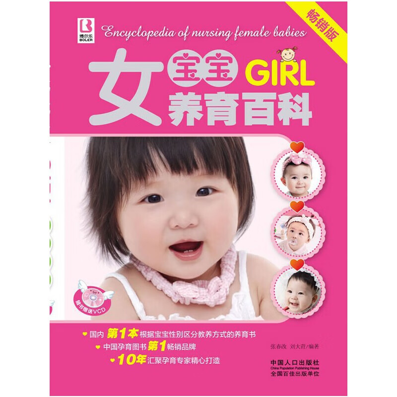 女宝宝养育百科/版书籍图书 1