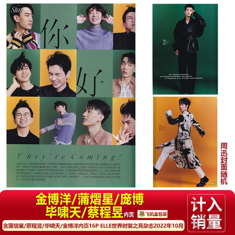 现货 ELLE 2月 名侦探学院内页10P 世界时装之苑杂志2023年二月/文韬 齐思钧 蒲熠星 唐九洲 何运晨石凯 曹恩齐/22年10月 ELLE2022年10月 蒲熠星内页