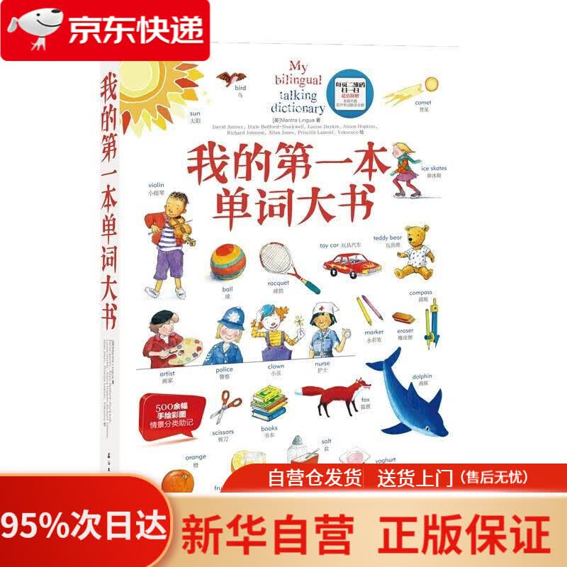我的本单词大书 MantraLingua工作室 石油工业出版社 9787518328673