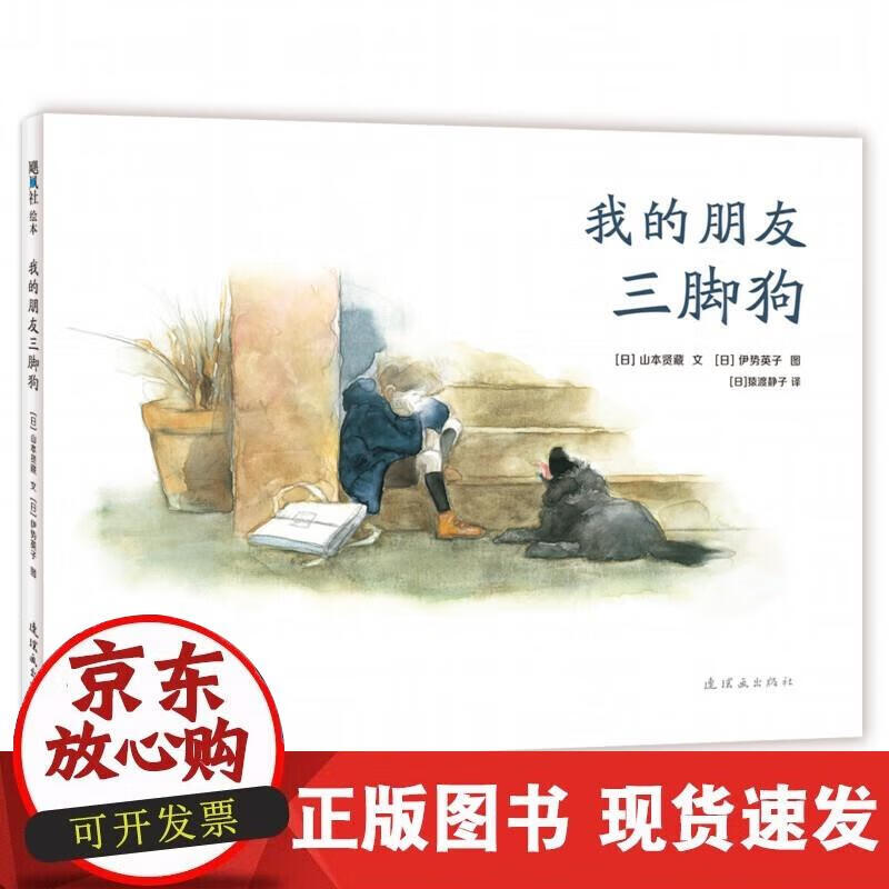 【现货】我的朋友三脚狗