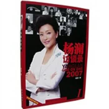 杨澜访谈录【，放心购买】