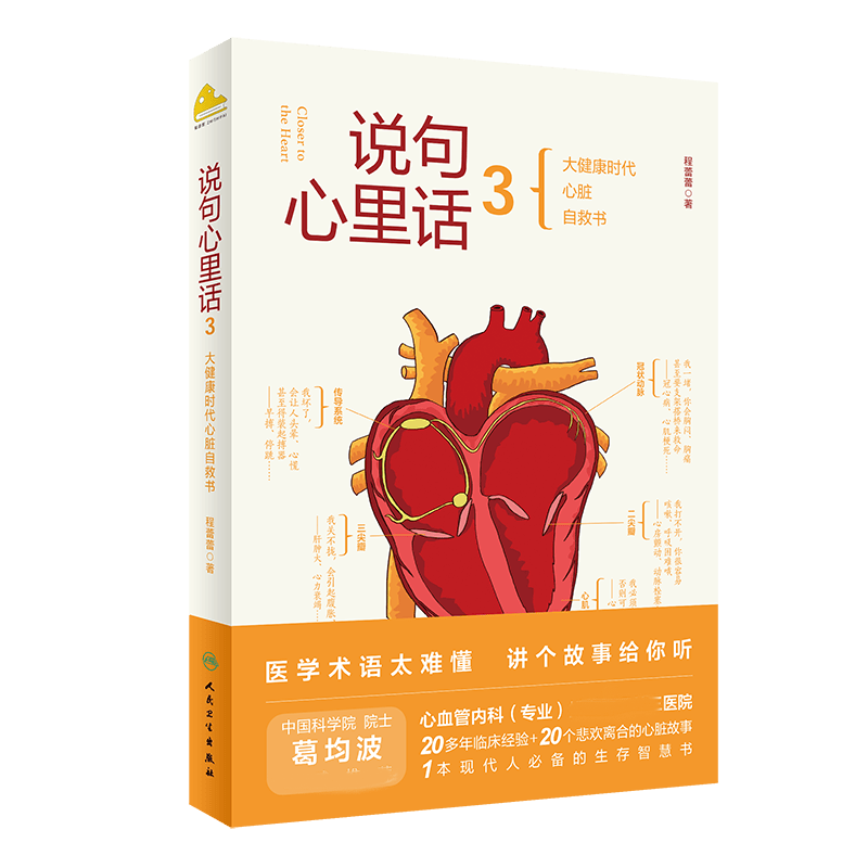 说句心里话3