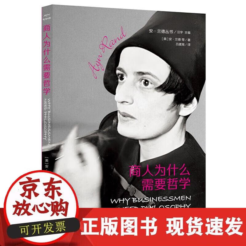 【现货】商人为什么需要哲