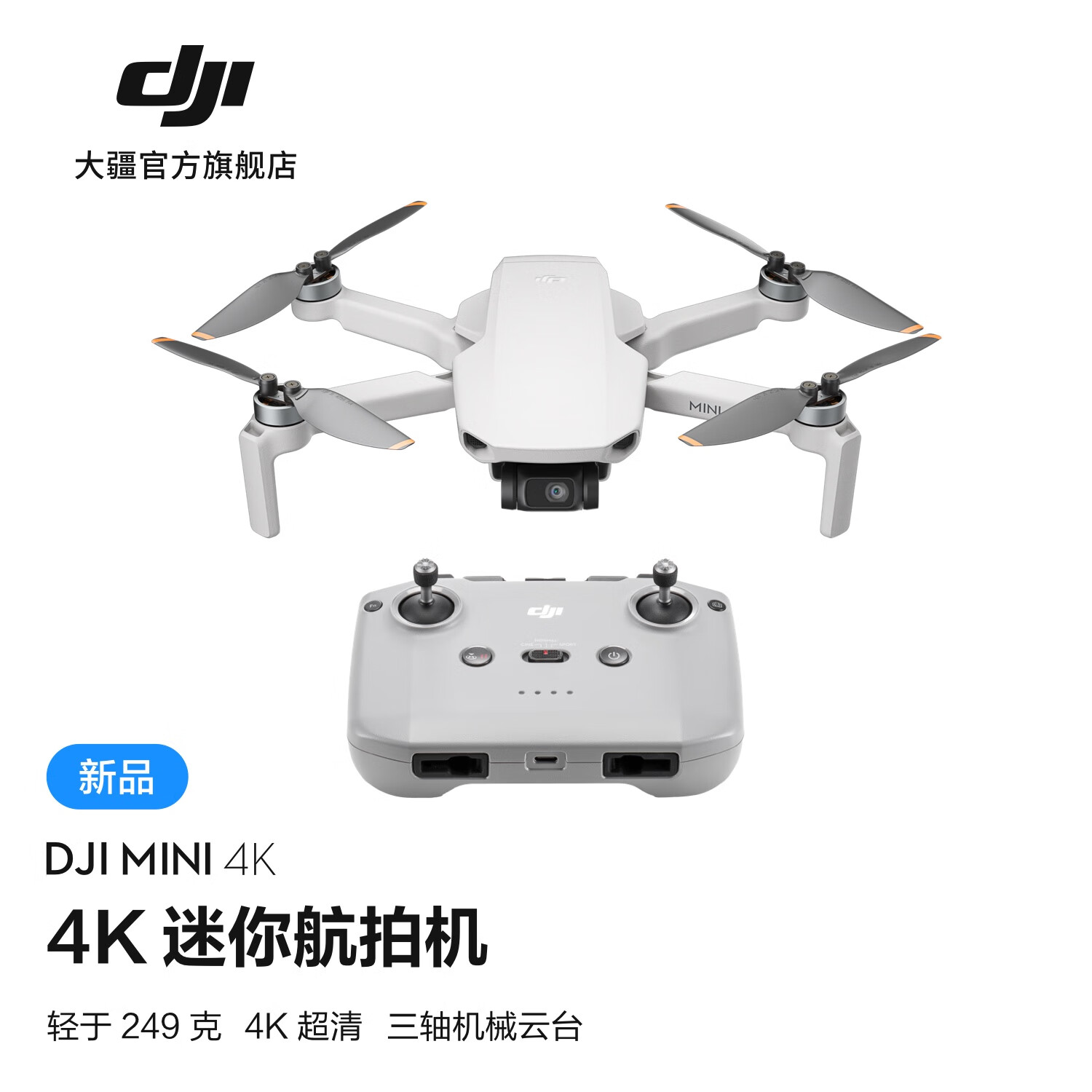 大疆首款千元 4K 迷你航拍机：DJI Mini 4K 上架开售，1499 元续航 31 分钟 - IT之家