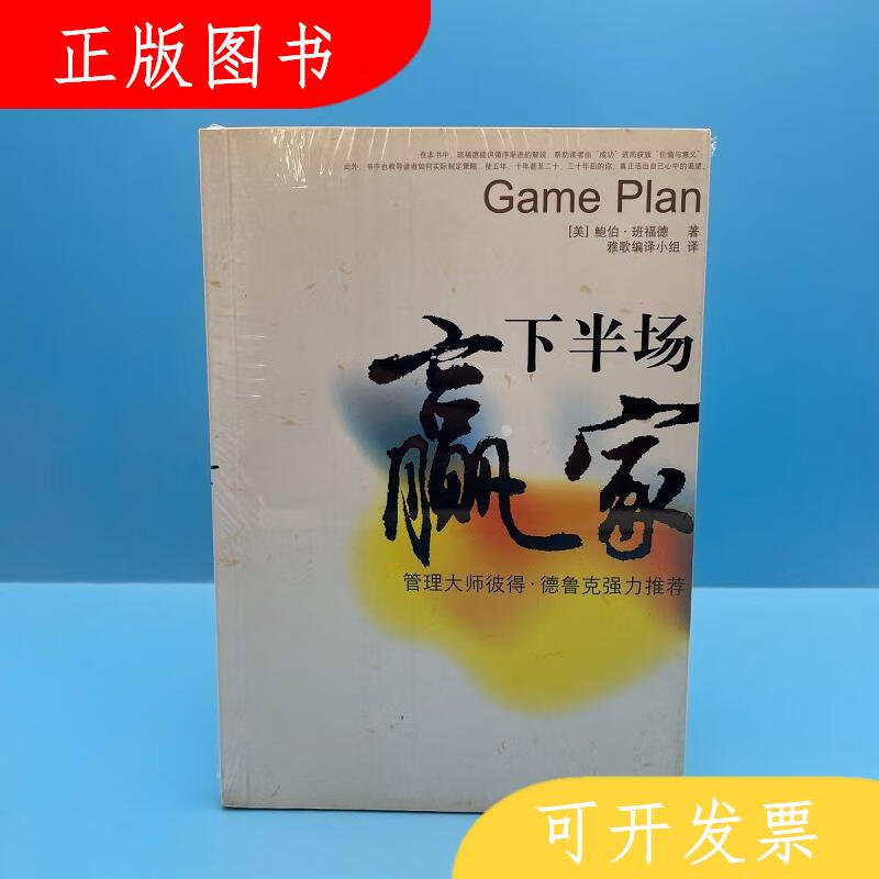 江西人民出版社[美]班福德下半场赢家9787210031802
