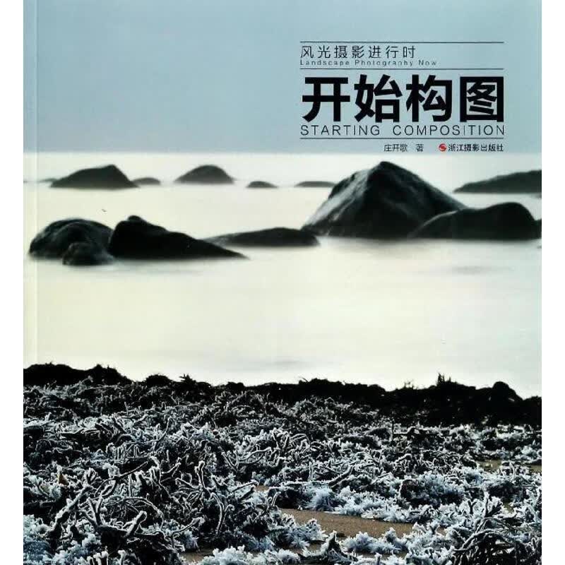 风光摄影进行时:开始构图