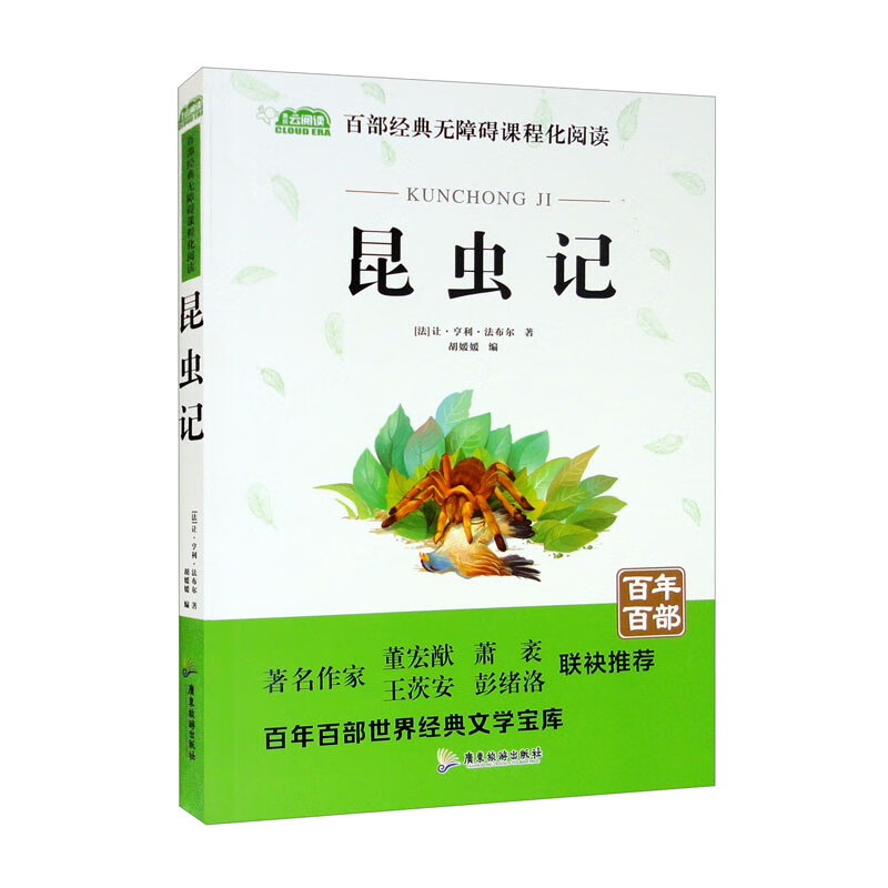 昆虫记9787557007287