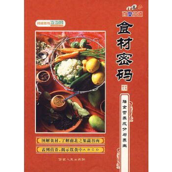 食材密码