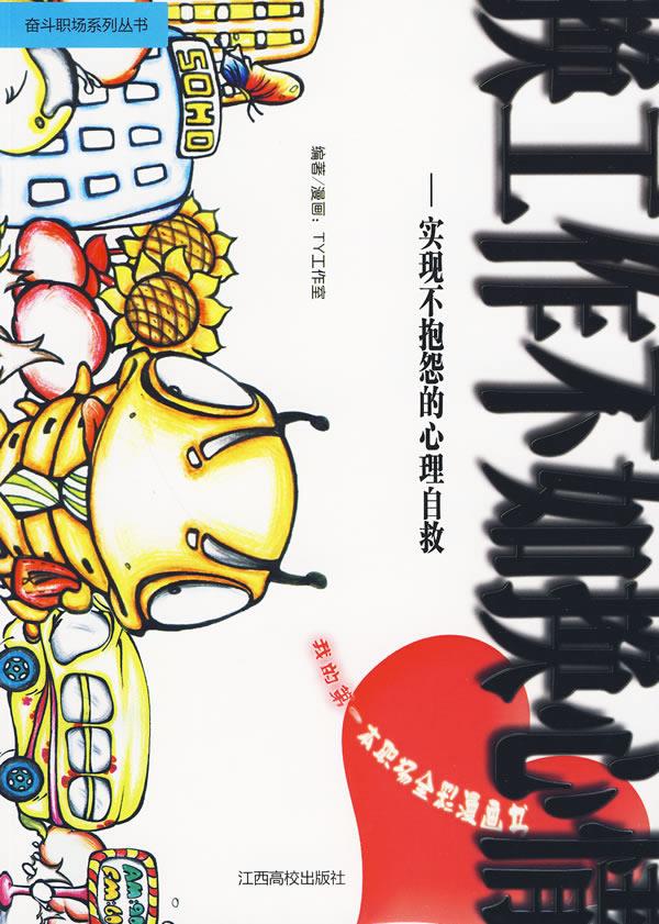 换工作不如换心情