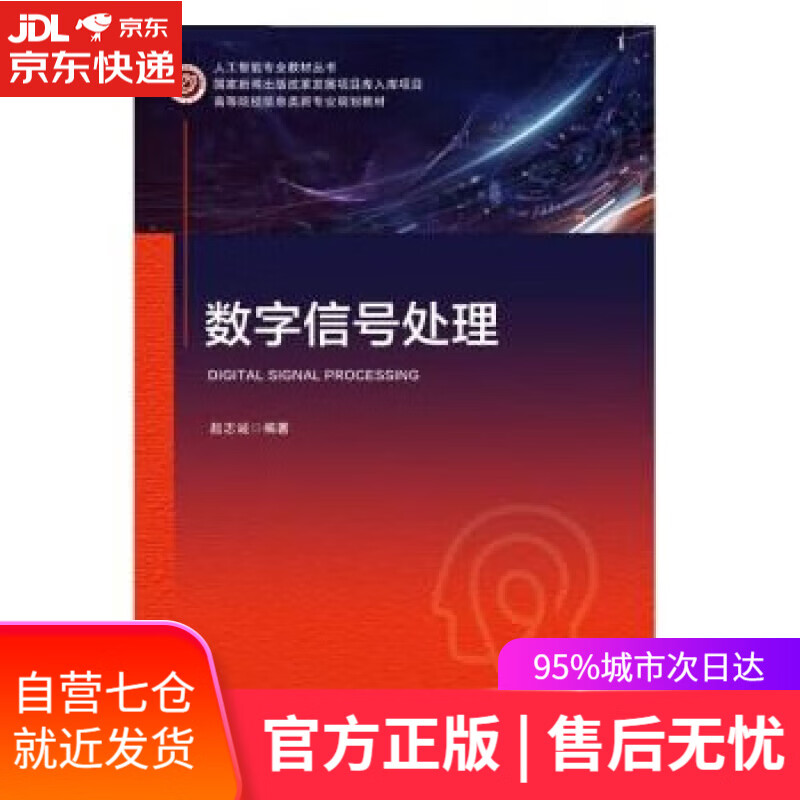 数字信号处理 赵志诚 北京邮电大学出版社