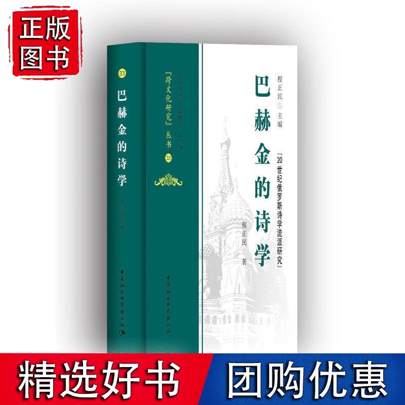 巴赫金的诗学