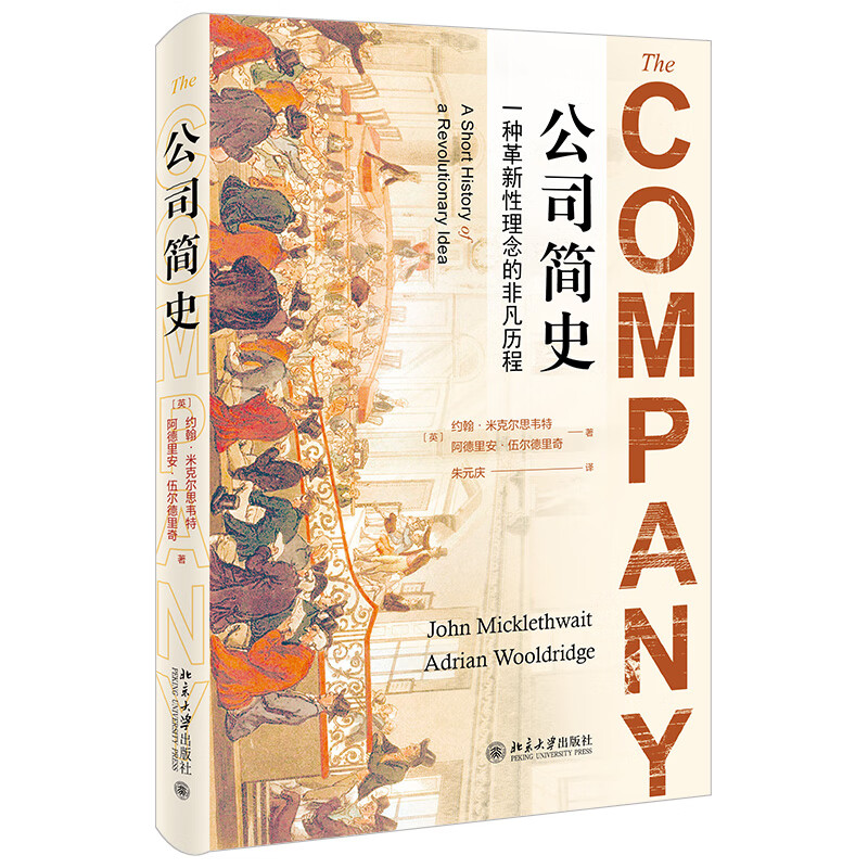 公司简史 北京大学出版社
