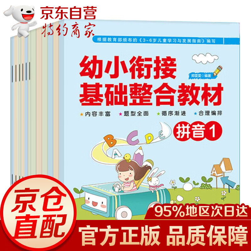 幼小衔接基础整合教材全套12本 幼儿园学前班教材一日一练测试卷识字拼音数学同步练习题