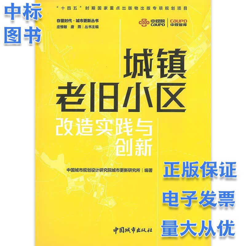 城镇老旧小区改造实践与创新