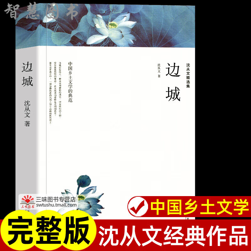 边城 沈从文 人民文学出版社原著完整版无删减现代当代文学中国文联出版社全集精选集作品集高中生初中生小学生课外阅读书籍课外书